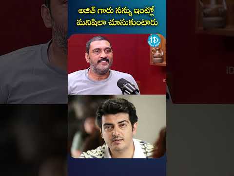 Actor Ajay About Thala Ajith Greatness
