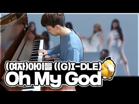 커뮤니티 > (여자)아이들 ((G)I-DLE) - Oh My God