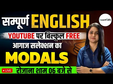 ✅ "MODALS in English Grammar | SSC CGL, CPO, MTS, Bihar Police के लिए Important Class | Exam Vidhi"