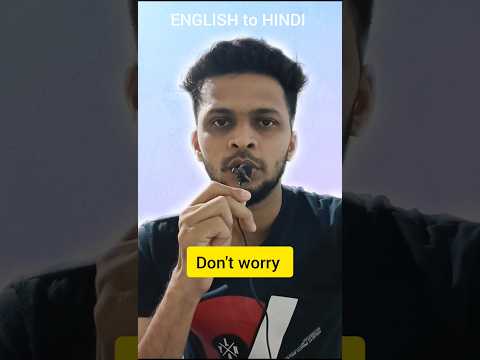 Don't worry Meaning | Daily use English sentences #shorts