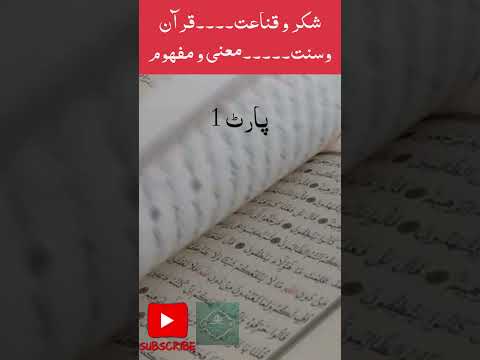 The Concept of Gratitude and Contentment | Meaning in the Quran and Sunnah #quranicwisdom #quranic