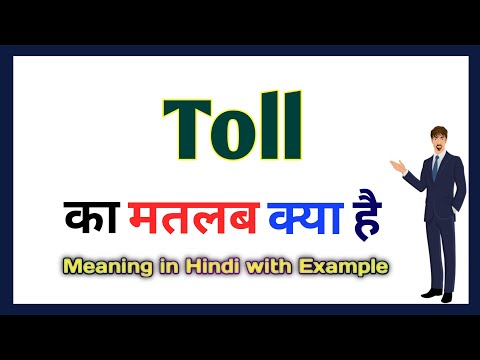 Toll meaning in Hindi || Toll meaning || Word meaning in Hindi