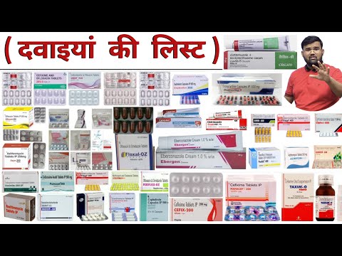 Medicine List | Medical Store | Clinic Medicine | Pharmacy | Doctor | MBBS | BHMS | BAMS | Nursing