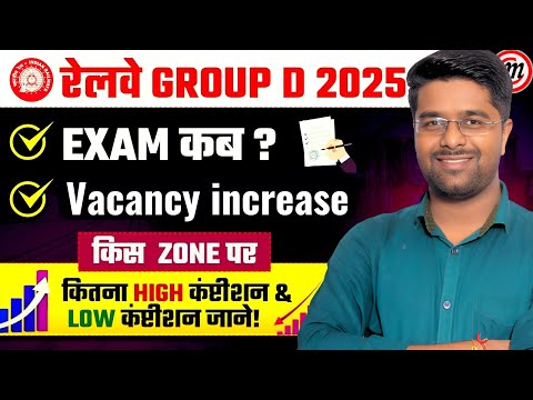 RRB Group D 2025 | RRB Group D Exam Date 2025 | Railway Group D Exam Date 2025 #groupd #railway