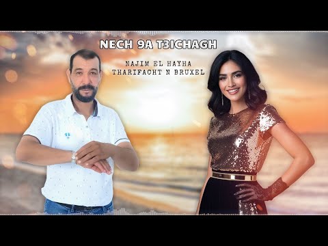 NAJIM EL HAYHA ft THARIFACHT N BRUXEL - NECH 9A T3ICHAGH ( OUFFICIAL LYRICS VIDEO) MUSIC RIF 2024