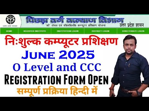 OBC Form Open 2025 । OBC Free O Level and CCC Course । Free Computer Course । UP Scheme । OBC Yojana