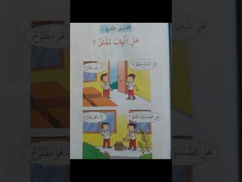 Tanya jawab "Apakah pintu itu tertutup ?" | Bahasa Arab Kls. 3