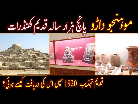 Mohenjo-Daro Documentary in Urdu\Hindi | History Of Mohenjo Daro