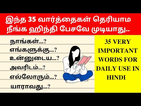 35 Must Learn Hindi Words for Daily Use | Learn Hindi Through Tamil| Spoken Hindi Through Tamil