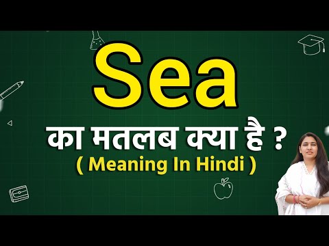 Sea meaning in hindi | Sea ka matlab kya hota hai | Word meaning