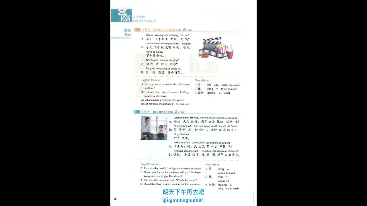 HSK 2 Lesson 8 1/4