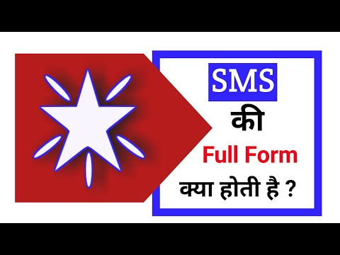 SMS ki full form kya hai | what is full form of SMS