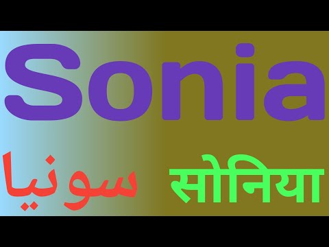 Sonia Name Meaning | Sonia Name Status | Sonia Name whatsapp Status | Islamic Name