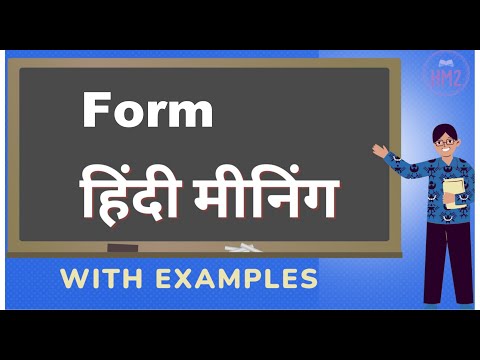 Form Meaning in Hindi, Form Ka Kya Matlab Hota Hai