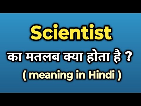 Scientist Meaning in Hindi || Scientist Ka Kya Matlab Hota Hai | Words Tube