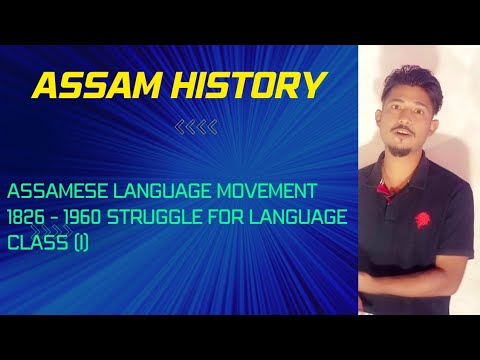 Assamese Language Movement... history of Assamese Language from 1826 - 1960 / Manoj Barman