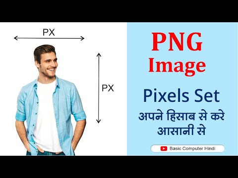 CHANGE PNG IMAGE PIXELS SIZE | PNG IMAGE PIXELS SET | PNG IMAGE PIXELS