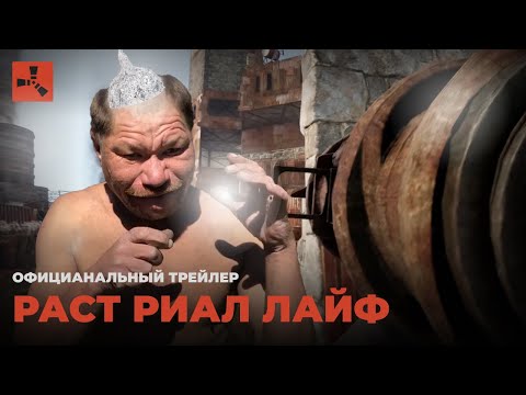 Steam Community :: Video :: Реалистичный трейлер игры Rust