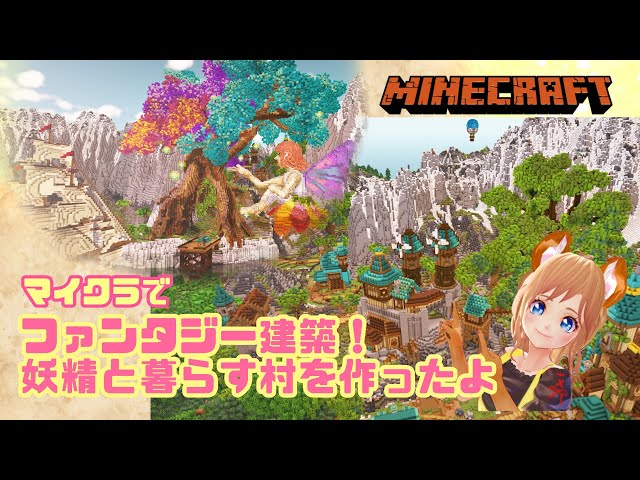 A village with fairies |NVIDIA Contest Entry Minecraft Map