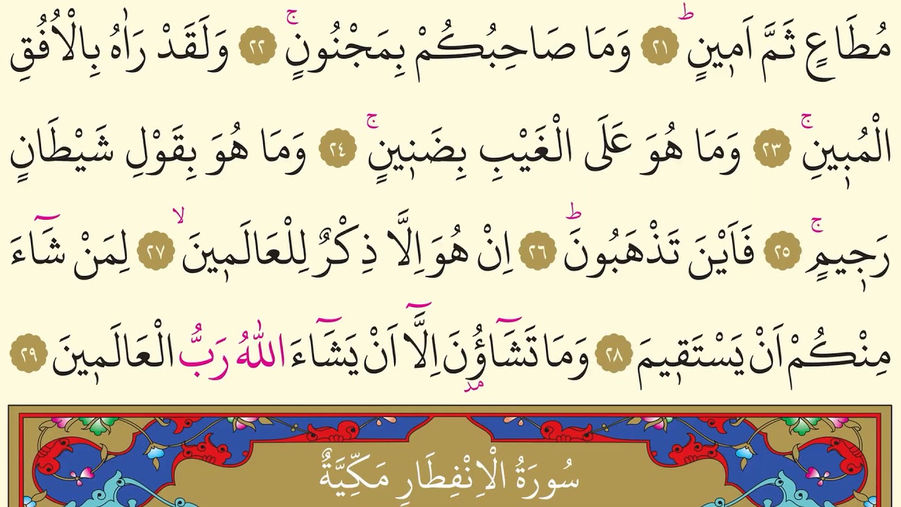81 Surah At Takwir Maher Al Muaiqly Arabic translation HD