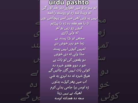 Urdu Pashto #words #meaning