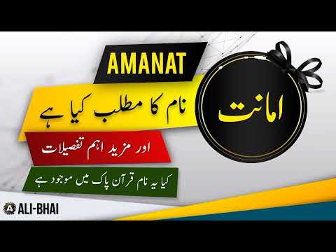 AMANAT Name Meaning In Urdu | Islamic Baby Boy Name | Ali-Bhai