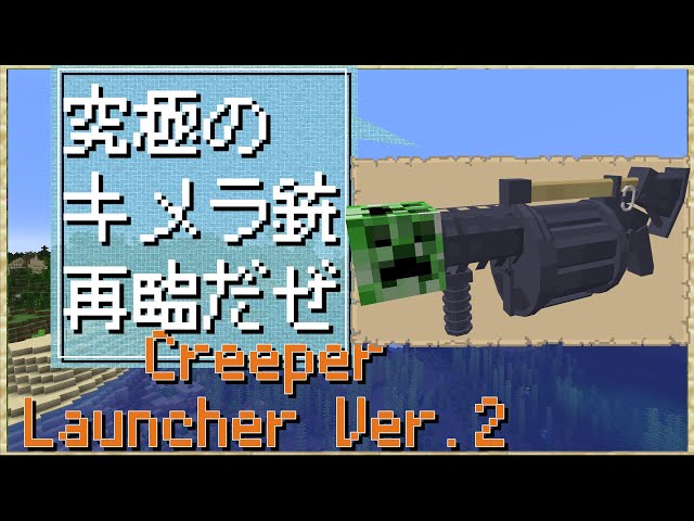 Creeper Launcher ver.2 Minecraft Data Pack