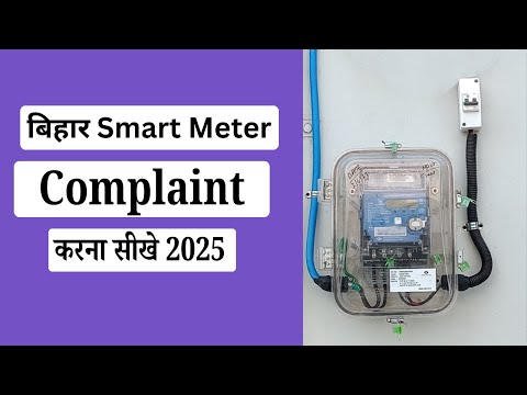 Bihar Smart Meter Complaint Kaise Kare | Bihar Smart Meter Customer Care Number | Smart Meter