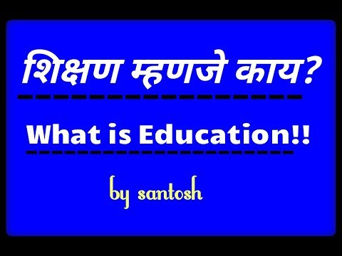 what is education in real meaning | How to realise | Best understanding | in marathi ||