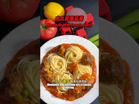 肉丸配番茄酱 #cooking #food #delicious #美食 #意大利面 #pasta