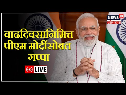 LIVE : Modi Speech | Akshay Kumar | PM Narendra Modi`s Birthday | Marathi News | News 18 Lokmat