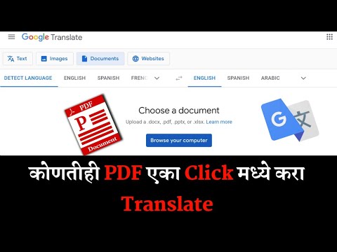 English to Marathi Translation App ||How to Translate PDF File | PDF file kashi translate karaychi
