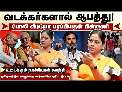 வட மாநில தொழிலாளர்கள் வெளியேற்றம்! BJP யின் பக்கா பிளான் Natchiyal Suganthi | Annamalai
