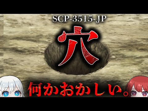 【SCP解説】「穴.xlsx」と名付けられたExcelファイルの正体は…【SCP-3515-JP】