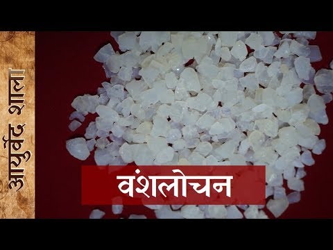 Banslochan - Tabashir Latest Price, Manufacturers & Suppliers