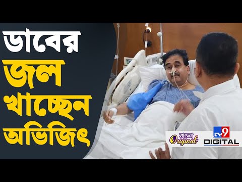 Abhijit Ganguly Health News: অভিজিৎ গঙ্গোপাধ্যায় এখন কেমন আছেন? | #TV9D