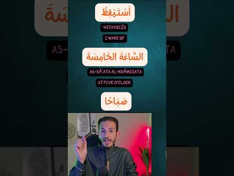 One Minute-Arabic - I wake up at 5AM #arabicforbeginners #arabic #islamicshorts