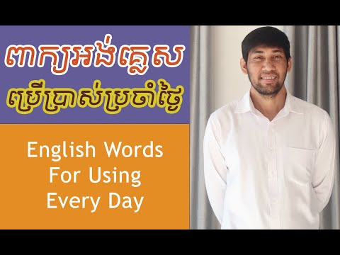English Words That Start With "Mis" With Khmer Translation