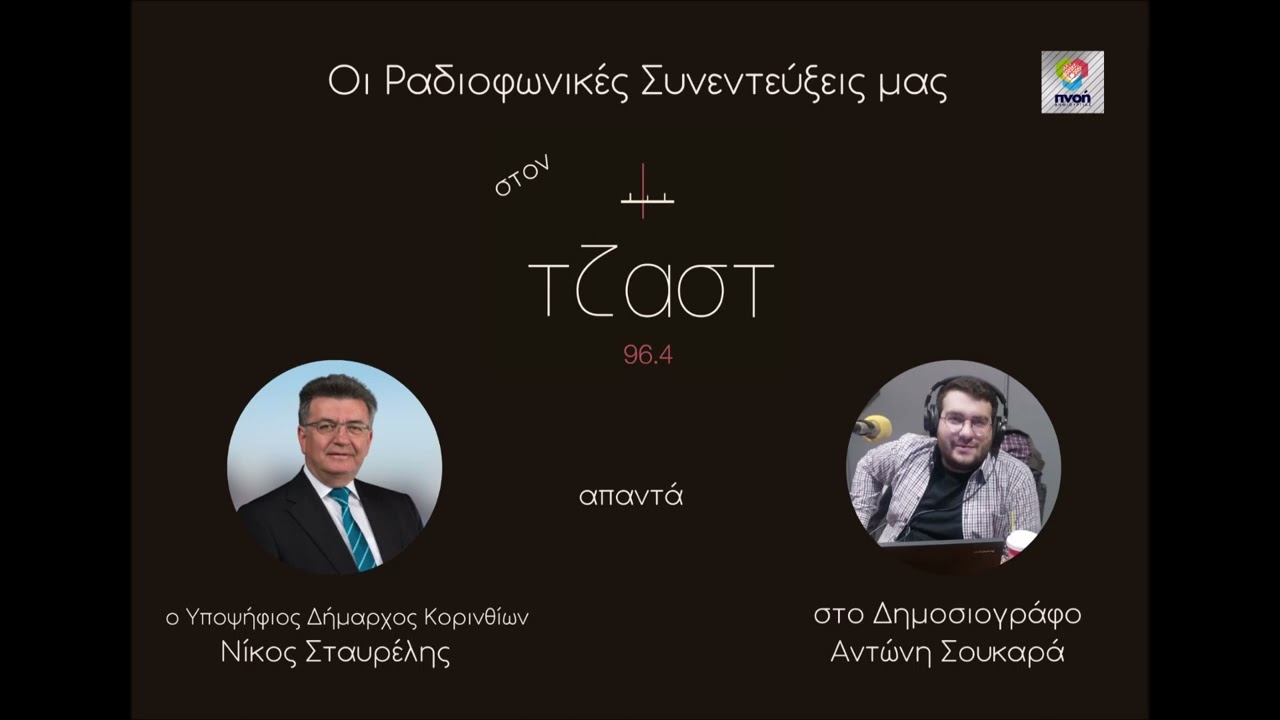 ΣΥΝΕΝΤΕΥΞΕΙΣ ΣΕ Μ.Μ.Ε. - Πνοή Δημιουργίας