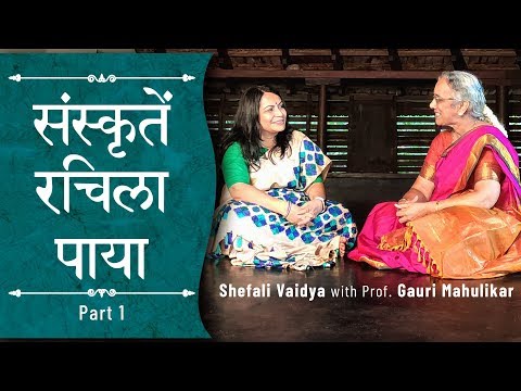 Sutre Manigana Iva - Part 01 - Sanskrit: The Thread That Binds Indian Knowledge Systems