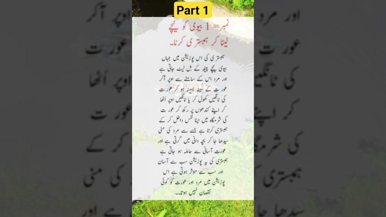 Humbistari Ka Tarika | Part 1 #shorts