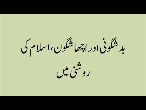 Optimism and Pessimism in Islam by Dr Mahboob in Urdu Language