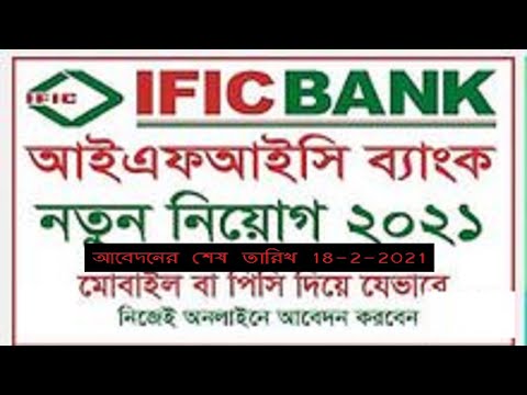 IFIC Bank Limited Job Circular 2021