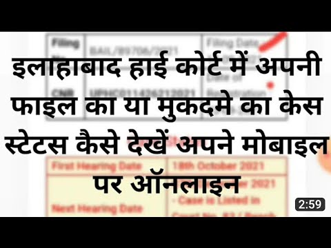 How to check Allahabad high Court judgement order/case status l Case status kaise check Karen.