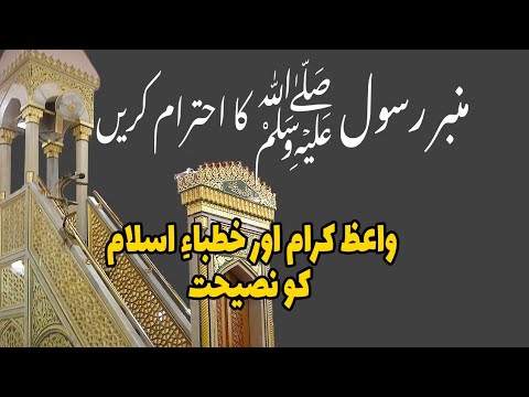 Respect the legacy of Prophet Muhammad (P.B.U.H): By Mohammad Tanzeel ...