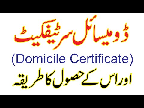 what is domicile certificate and procedure for obtaining