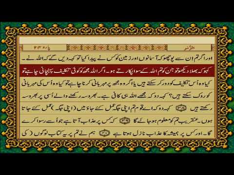 39 SURAH ZUMR JUST URDU TRANSLATION WITH TEXT FATEH MUHAMMAD JALANDRI HD