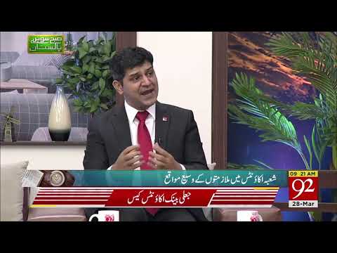 Trends of ACCA in Pakistan by Head of ACCA Sajeed Aslam | 28 March 2019 | 92NewsHD
