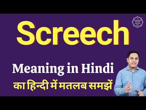 Screech meaning in Hindi | Screech ka matlab kya hota hai