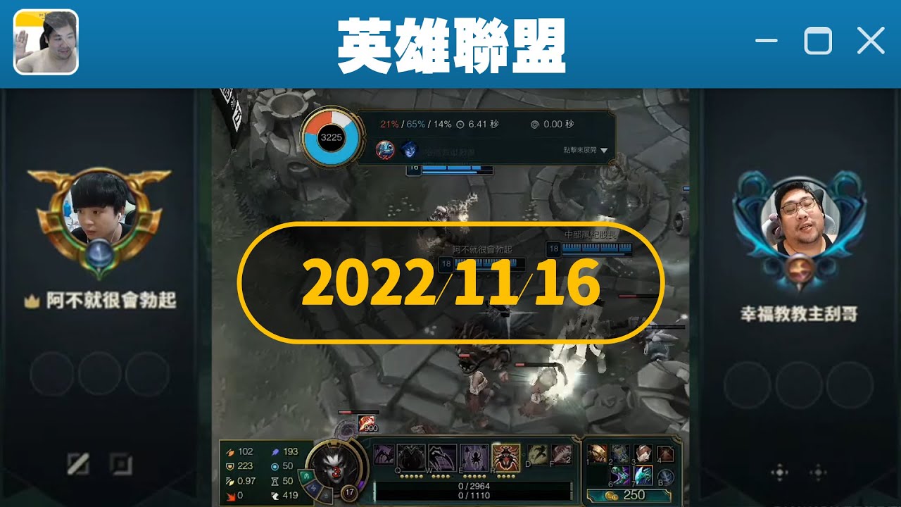 [實況] 國動回歸台服 幸福教教主刮哥 - 看板LoL - PTT網頁版